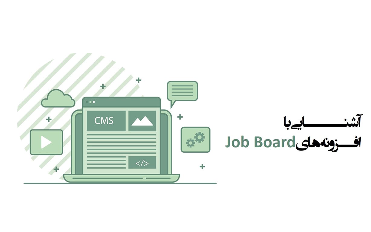 آشنایی با بهترین افزونه Job Board وردپرس | وبلاگ پویان آی تی